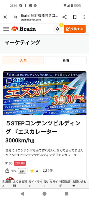 5STEPコンテンツビルディング 『エスカレーター3000km/h』 : ナオ速