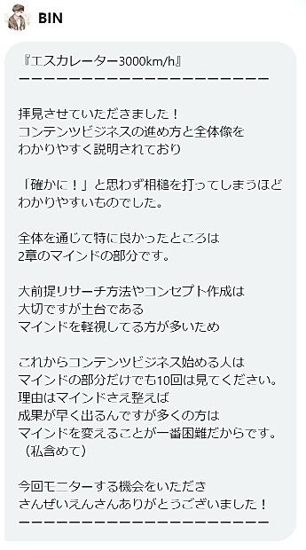 5STEPコンテンツビルディング 『エスカレーター3000km/h』 : ナオ速