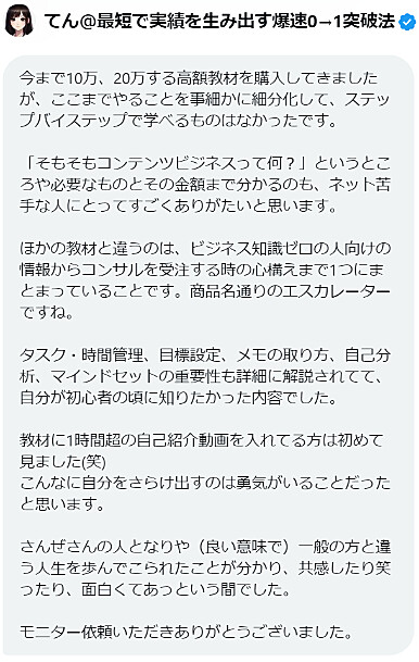 5STEPコンテンツビルディング 『エスカレーター3000km/h』 : ナオ速