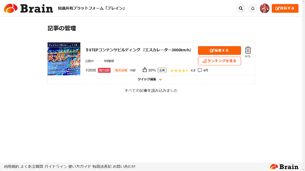 5STEPコンテンツビルディング 『エスカレーター3000km/h』 : ナオ速