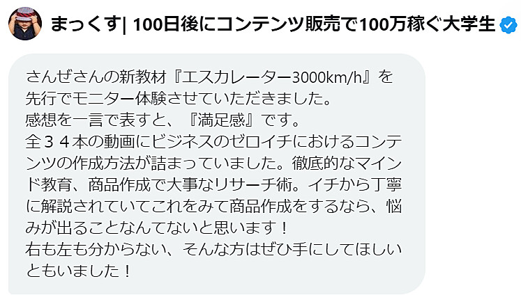 5STEPコンテンツビルディング 『エスカレーター3000km/h』 : ナオ速
