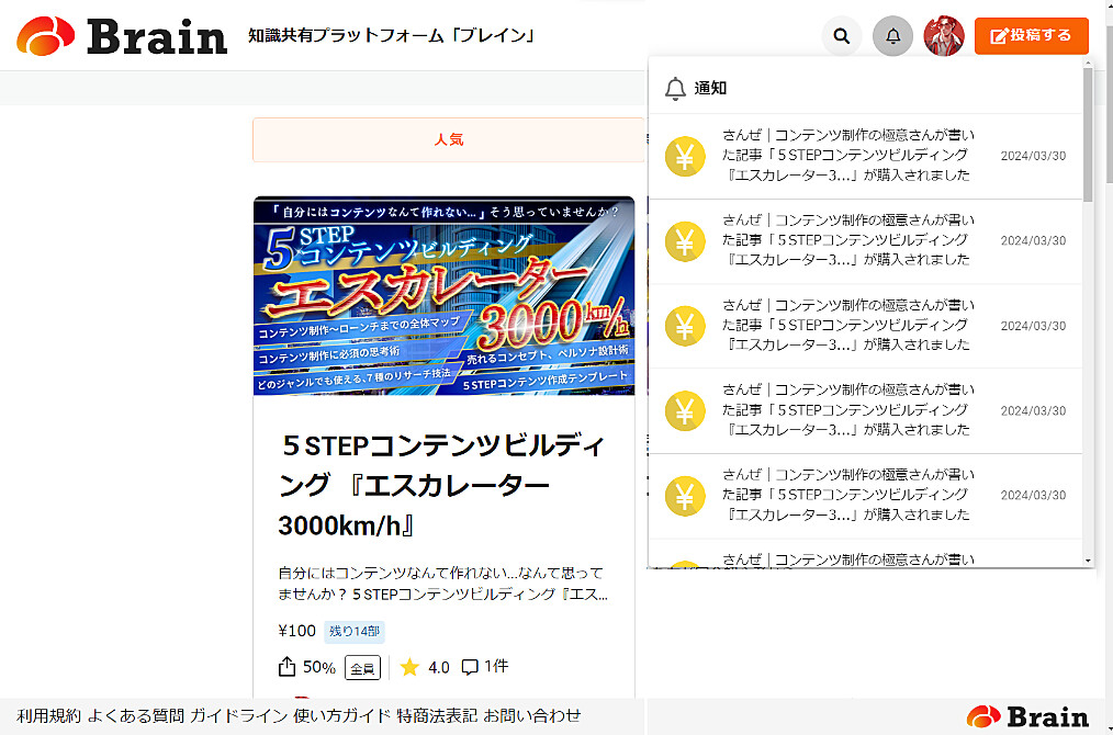 5STEPコンテンツビルディング 『エスカレーター3000km/h』 : ナオ速