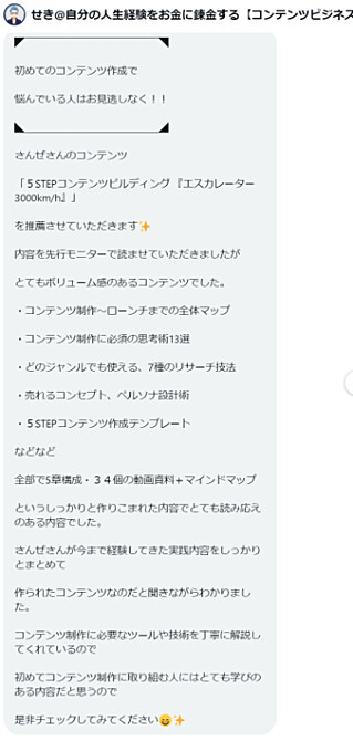 5STEPコンテンツビルディング 『エスカレーター3000km/h』 : ナオ速