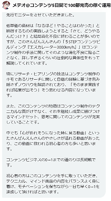 5STEPコンテンツビルディング 『エスカレーター3000km/h』 : ナオ速