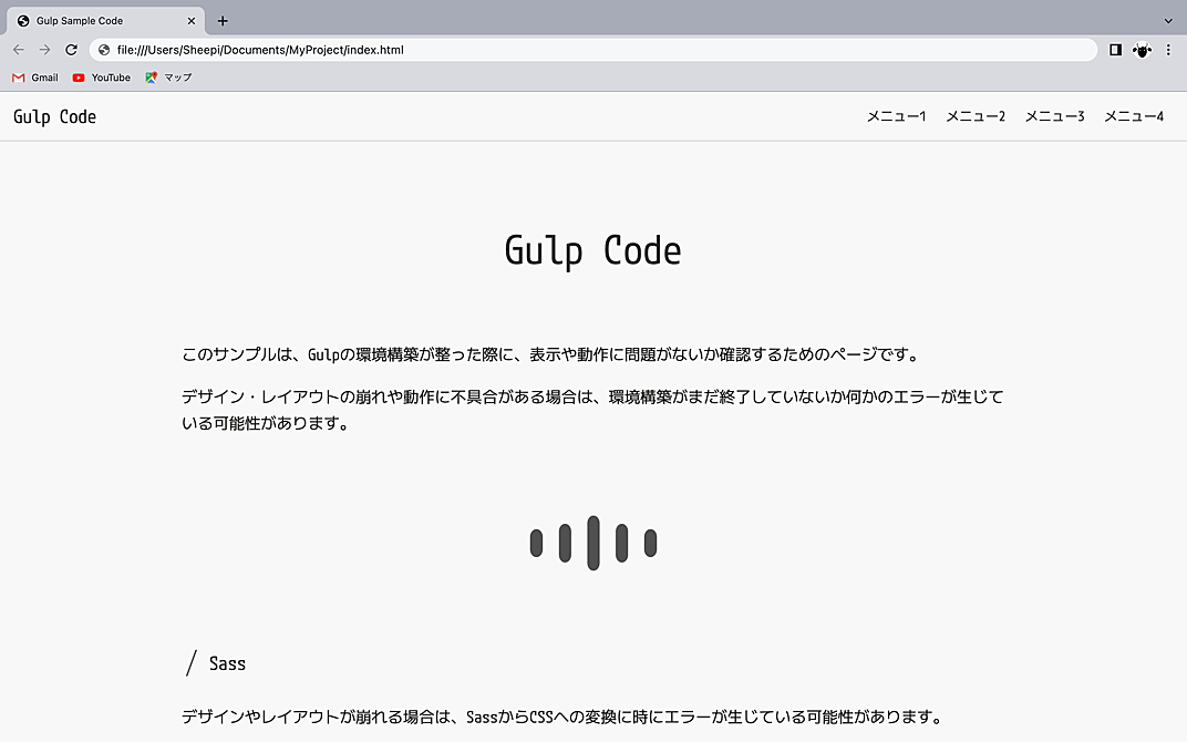 【環境構築編 Windows OS編】Gulpで開発環境を自動化!?Sassの導入と便利な使い方 : ナオ速